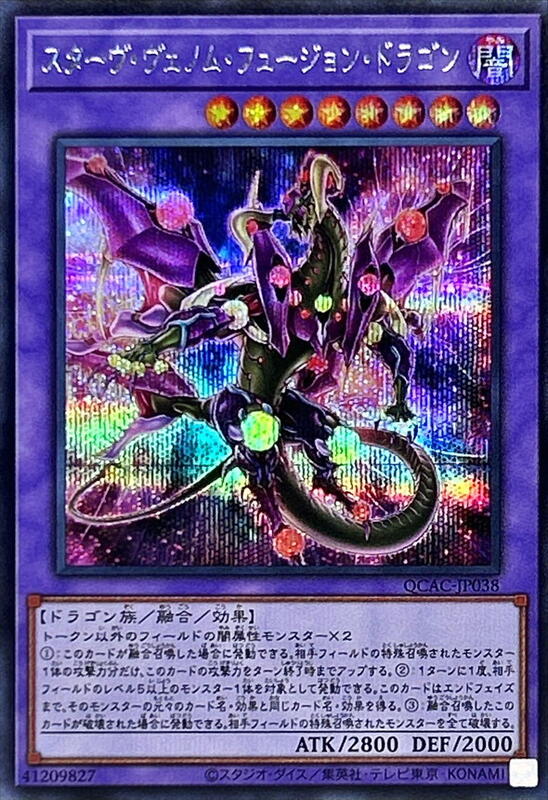 【多玩卡舖】現貨 遊戲王 QCAC-JP038 飢餓毒融合龍 異圖 半鑽 韓紙 | 露天市集 | 全台最大的網路購物市集