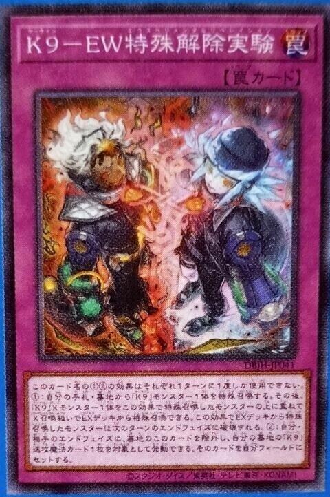 【91特賣場】遊戲王 DBJH-JP041 K9-EW 特殊解除實驗 (普卡/普鑽) | 露天市集 | 全台最大的網路購物市集