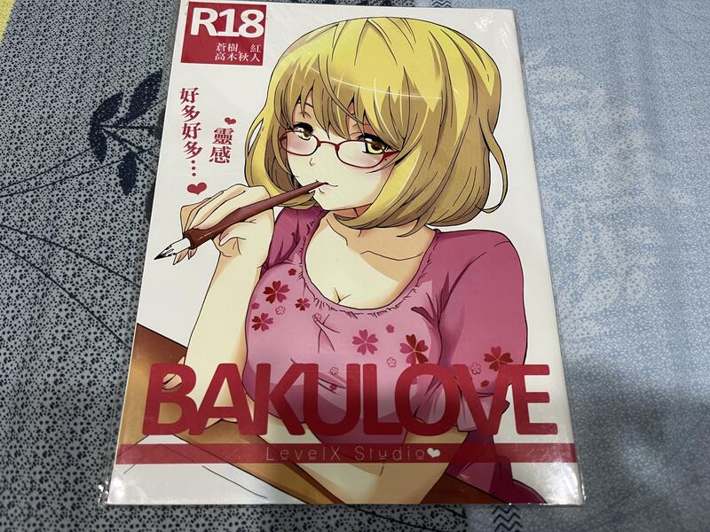 [愛麗絲]FF34 LevelX 勇者既刊 爆漫王 BAKU LOVE R18繁中同人誌 | 露天市集 | 全台最大的網路購物市集