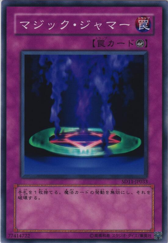 玩具主義) 遊戲王 SD11-JP033 魔法干擾 日文普卡 搜:YSD5-JP034 SD5-JP034 | 露天市集 | 全台最大的網路購物市集