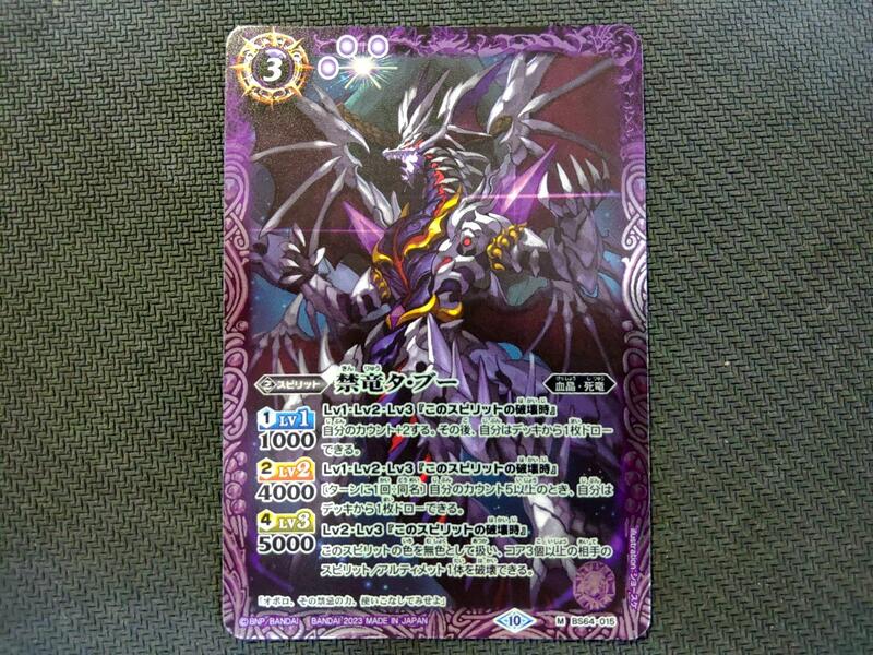 (新世界) BS M BS64-015 禁竜タ・ブー | 露天市集 | 全台最大的網路購物市集