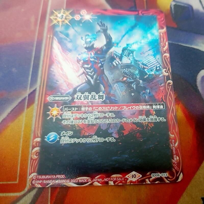 字~台中黑殿~ BS 戰魂 奧特曼 SD06-013 双翼乱舞 PR | 露天市集 | 全台最大的網路購物市集