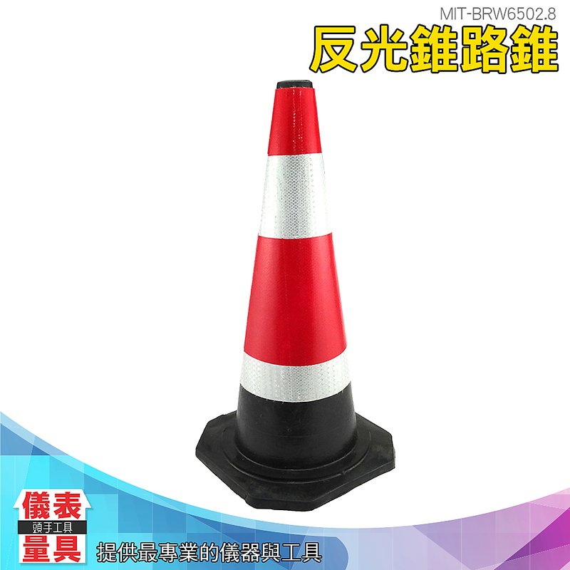 儀表量具 橡膠路錐 65cm 反光錐 雪糕筒錐形桶警示柱 公路安全 BRW6502.8 | 露天市集 | 全台最大的網路購物市集