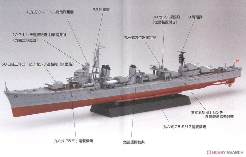 FUJIMI 1/350 艦NEXT1 日本海軍驅逐艦 島風 最終時 昭和19年 (46046) | 露天市集 | 全台最大的網路購物市集