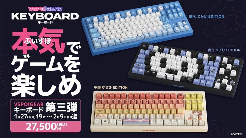 【軟糖】【預購】 VSPO! GEAR VSPO GEAR鍵盤 第3彈 夜乃くろむ 紡木こかげ 千燈ゆうひ | 露天市集 | 全台最大的網路購物市集