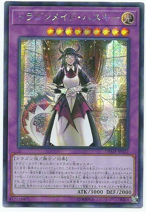 ~卡司魔~ 遊戲王 DBMF-JP022 龍女僕 女管家 (半鑽) | 露天市集 | 全台最大的網路購物市集
