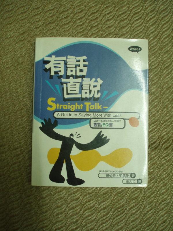 《有話直說》ISBN:9578113749│希代│Robert Maidment, Robert Maidment, 施穎芳．蕭喜雯, 司恩魯 ...