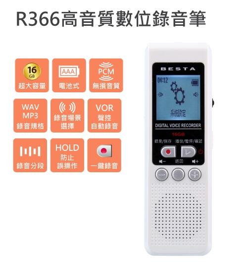 現貨】全新 BESTA 無敵 R366 數位 錄音筆 16G 聲控 一鍵錄音 輕薄 MP3 WAV 可分段【公司貨一年保 | 露天市集 | 全 ...