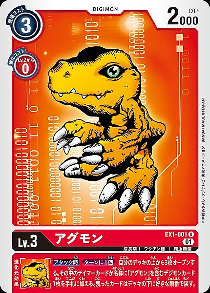 [NA諾亞方舟] 數碼寶貝 DTCG【U】亞古獸 EX1-001 | 露天市集 | 全台最大的網路購物市集