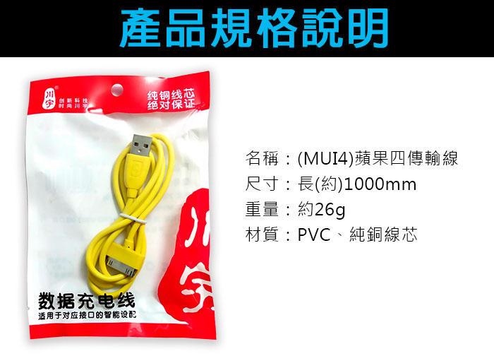 【傻瓜批發】(MUI4)川宇i4傳輸線 同原廠高品質純銅線芯 蘋果4 Apple iphone4/4S ipad 板橋 | 露天市集 | 全台 ...