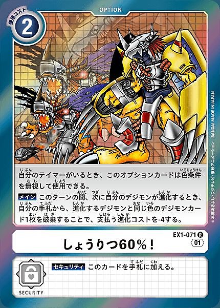 [NA諾亞方舟] 數碼寶貝 DTCG【R】勝率60％！ EX1-071 | 露天市集 | 全台最大的網路購物市集