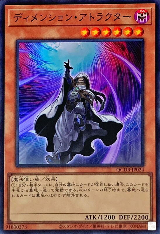 萬隆達* 遊戲王 QCDB-JP024 次元吸引者 (亮面) 搜:EP19-JP066 | 露天市集 | 全台最大的網路購物市集