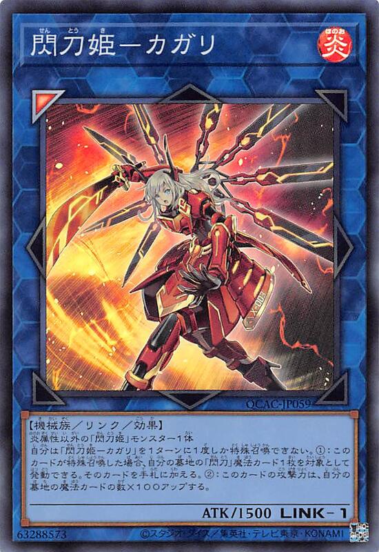 【伯明罕】QCAC-JP059 閃刀姬 篝火 原圖 (亮面) | 露天市集 | 全台最大的網路購物市集