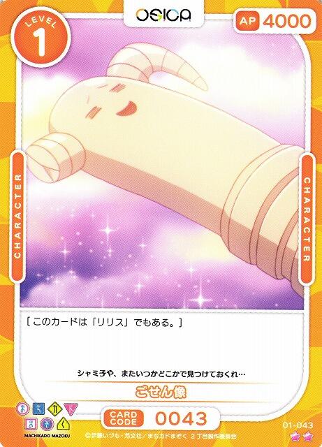 『牌塔』OSICA 01-043 N 邪神像 街角魔族 紙牌 收藏卡 | 露天市集 | 全台最大的網路購物市集