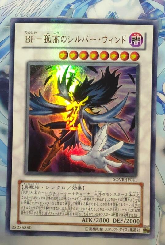 天天小舖 遊戲王 BF 黑羽—孤高的銀色之風 SOVR-JP041 金亮 浮雕凸版 日版 正版 卡片 TA8 | 露天市集 | 全台最大的網路購物市集