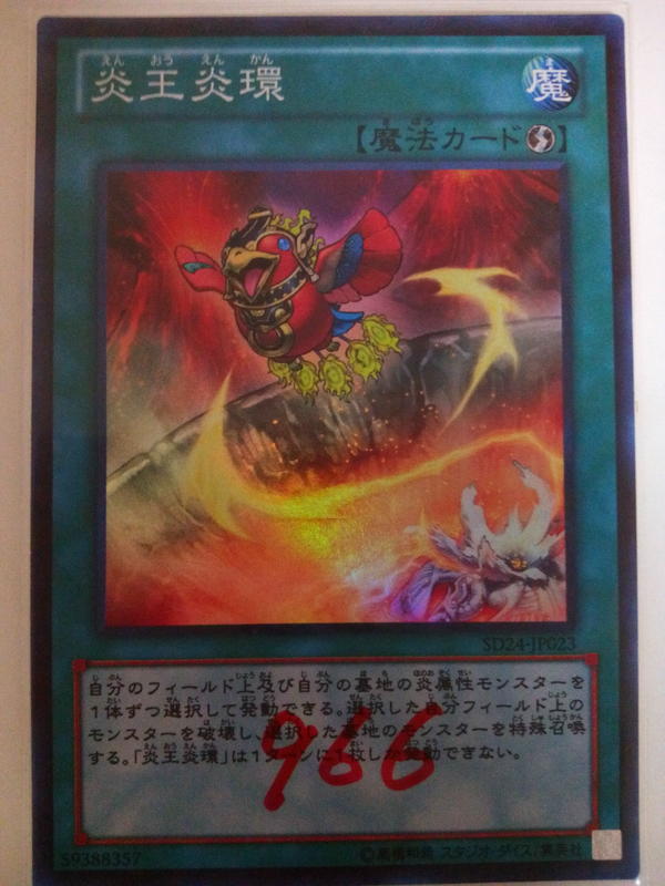 遊戲王SD24-JP023炎王炎環 /亮面966會換新卡套 | 露天市集 | 全台最大的網路購物市集