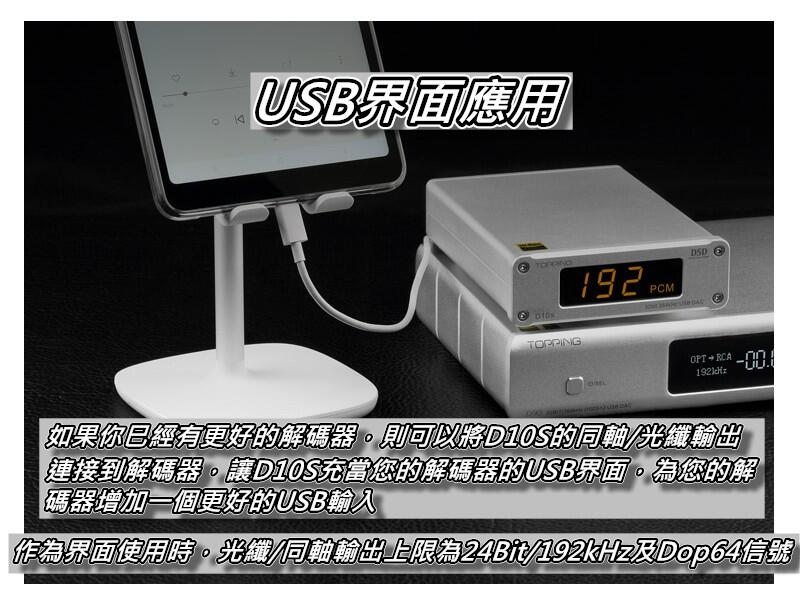 拓品 D10s USB解碼器 HIFI/DAC/USB轉光纖 TOPPING 直購價3200元 桃園《蝦米小鋪》 | 露天市集 | 全台最大的 ...