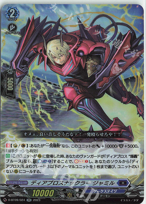 『魔窟』VG 先導者 D-BT09/024 RR ディアブロスナックラー ジャミル | 露天市集 | 全台最大的網路購物市集