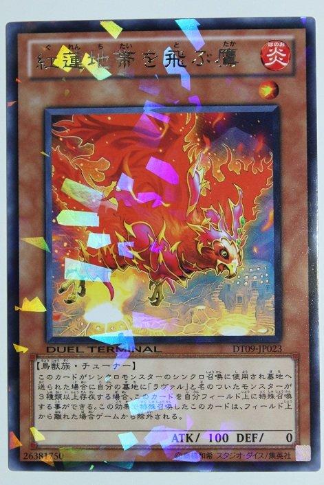 ~卡司魔~ 遊戲王 DT09-JP023 紅蓮地帶的飛鷹 日文銀字 機台卡 DT09 | 露天市集 | 全台最大的網路購物市集