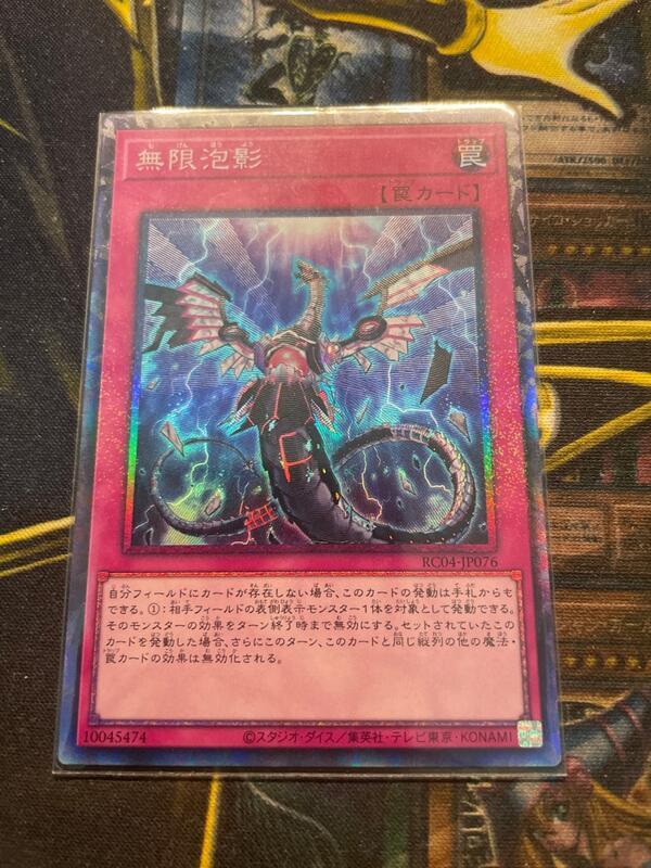 [醬小屋] 遊戲王 RC04-JP076 無限泡影 (雕鑽) 搜:FLOD-JP077 RC03-JP049 | 露天市集 | 全台最大的網路購物市集