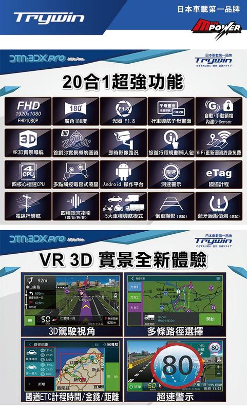 觸控式螢幕 Android系統 Trywin DTN-3DX Pro 行車導航WiFi上網更新 觸控式螢幕 FHD | 露天市集 | 全台最大的網路購物市集