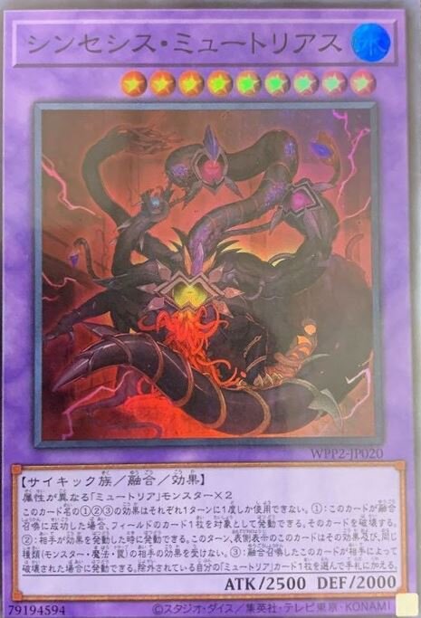 遊戲王 單卡 WPP2-JP020 合成獸 超突變種-亮面 (全新未使用) | 露天市集 | 全台最大的網路購物市集