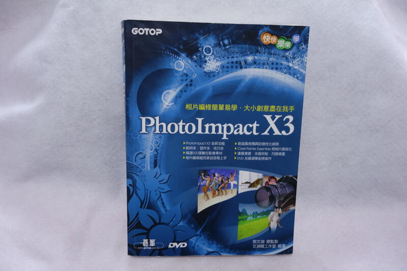 PhotoImpact X3 | 露天市集 | 全台最大的網路購物市集