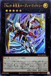 【遊星卡店】遊戲王 NCF1-JP116 CNo.39 希望皇 霍普雷 勝利之光 金亮 97分 | 露天市集 | 全台最大的網路購物市集