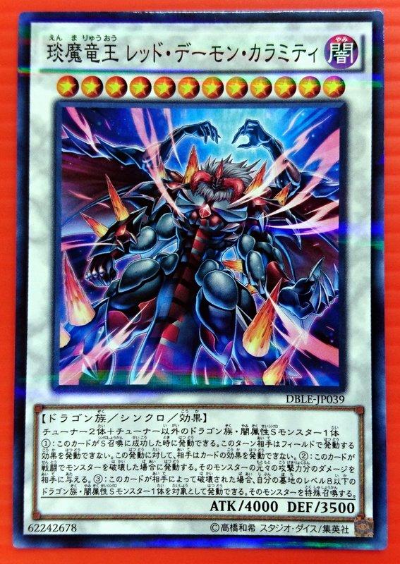 【Xin Qi】遊戲王 日製 DBLE-JP039 琰魔龍王紅惡魔瘟神 (普鑽) SD46-JPP03 | 露天市集 | 全台最大的網路購物市集