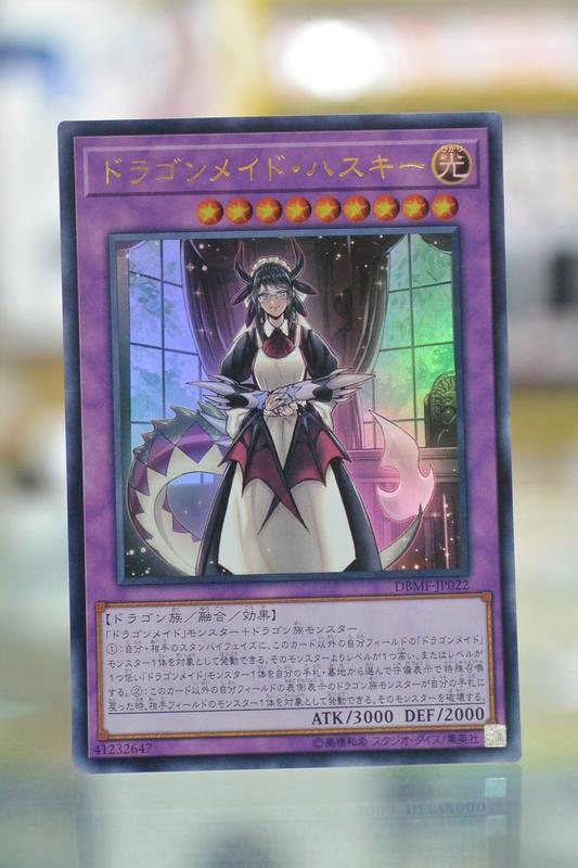 ★D★ 遊戲王 DBMF-JP022 龍女僕 女管家 金亮 --台南現貨 | 露天市集 | 全台最大的網路購物市集