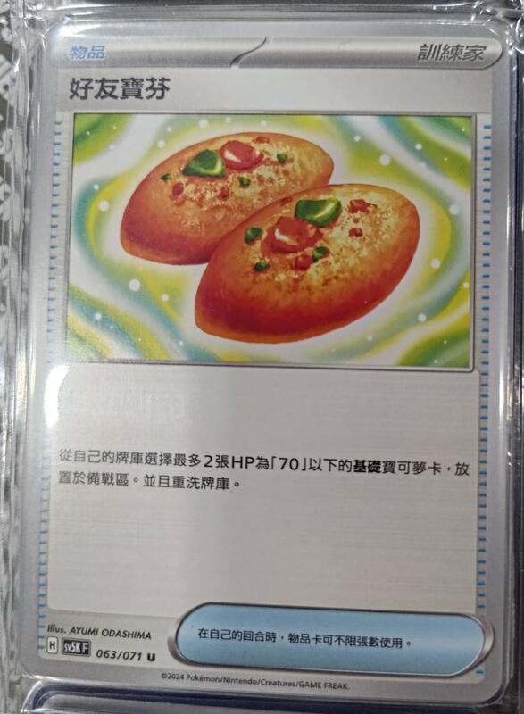 寶可夢 PTCG 中文版 好友寶芬 U147/187 012/022 012/021 011/022 013/022 | 露天市集 | 全台最大的網路購物市集