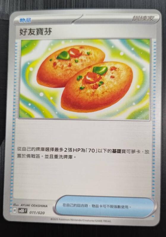 寶可夢 PTCG 中文版 好友寶芬 U147/187 012/022 012/021 011/022 013/022 | 露天市集 | 全台最大的網路購物市集
