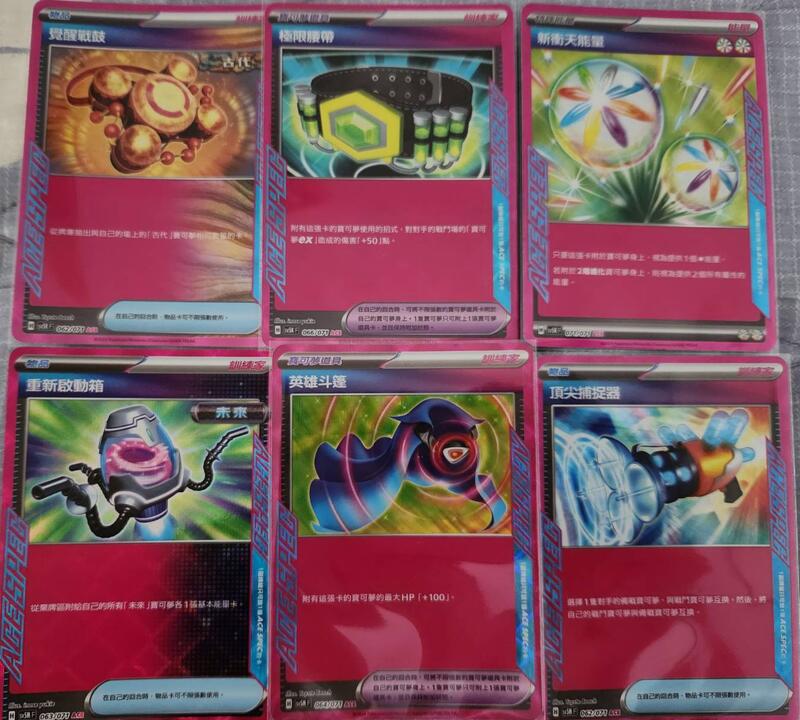 PTCG SV5K SV5M ACE 覺醒戰鼓 英雄斗篷 重新啟動箱 極限腰帶 新衝天能量 頂尖捕捉器 | 露天市集 | 全台最大的網路購物市集