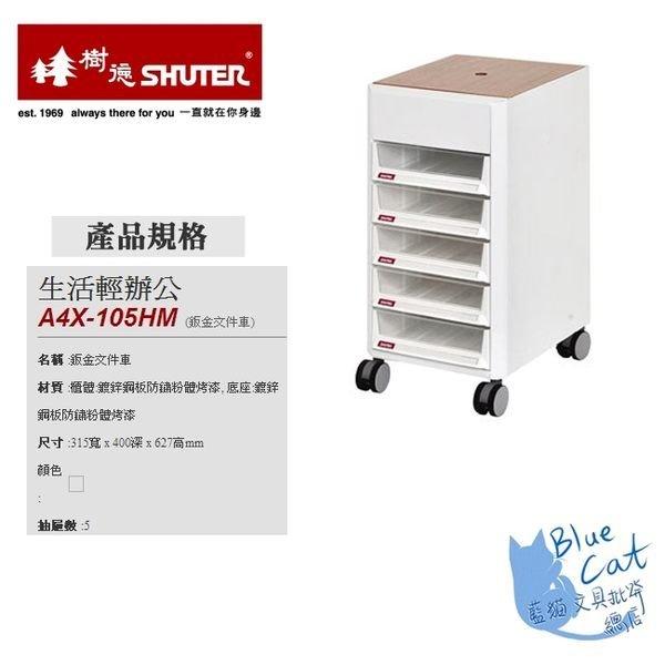【不可超商取貨】整理櫃/收納櫃/置物櫃/鐵櫃【BC01066】A4X-105HM/樹德櫃 5抽《樹德》【藍貓】 | 露天市集 | 全台最大的網路購物市集