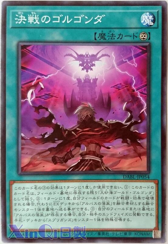 【Xin Qi】遊戲王 日製 DABL-JP054 決戰的戈爾孔達 1110 (普卡) | 露天市集 | 全台最大的網路購物市集