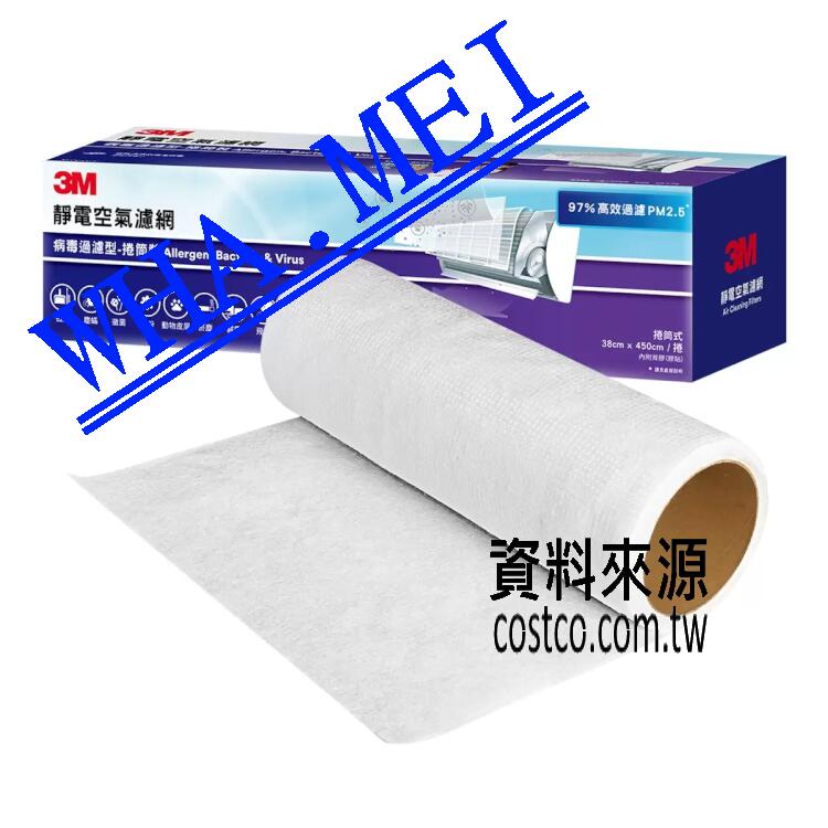3M 淨呼吸 專業級捲筒式靜電空氣濾網 9809-LRTC 38公分 X 450公分(Costco直送) | 露天市集 | 全台最大的網路購物市集