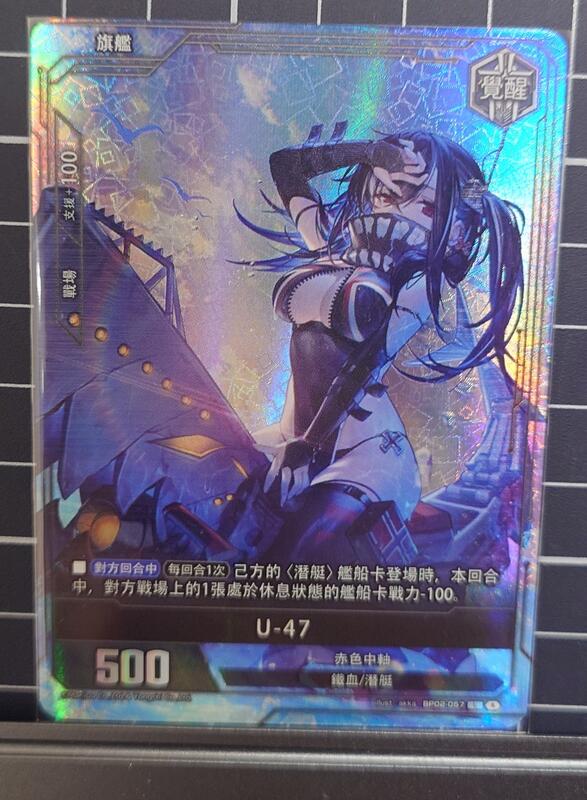 [竹葉鋪] 碧藍戰卡 BP02-057 L U-47 島風 異圖 碧藍航線 | 露天市集 | 全台最大的網路購物市集