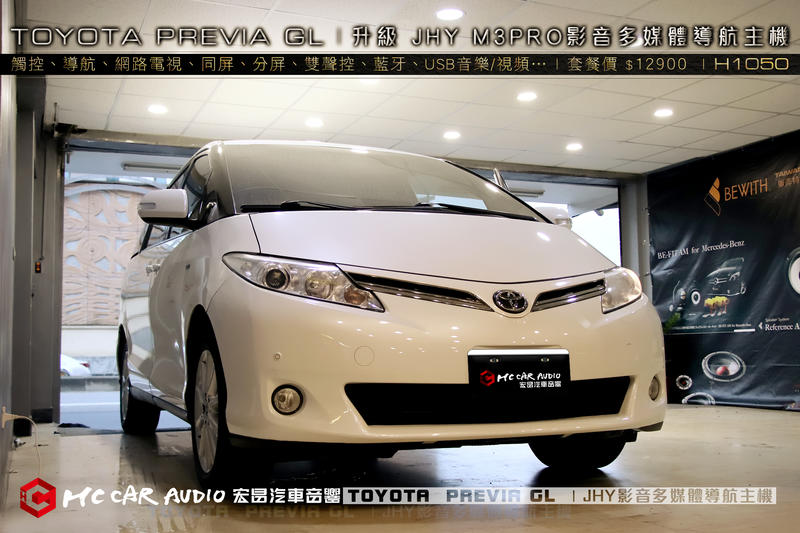 【宏昌汽車音響】TOYOTA PREVIA GL 安裝 最新JHY M3 PRO 安卓 影音多媒體導航主機 H1050 | 露天市集 | 全台最大的網路購物市集