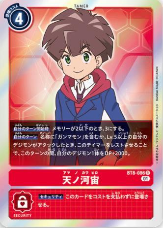 未來廣場】DTCG 數碼寶貝 BT8-086 R 天之河宙 | 露天市集 | 全台最大的網路購物市集