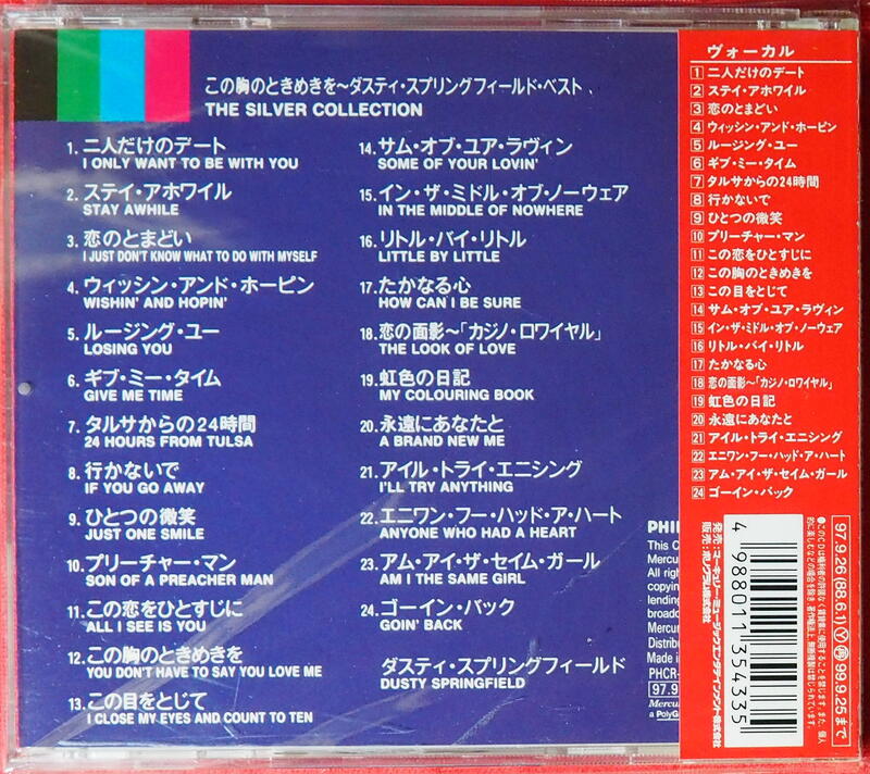Dusty Springfield / The Silver Collection('97日盤Very Rare! ) | 露天市集 | 全台 ...
