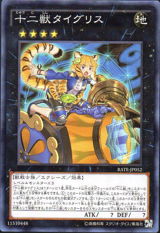 《CardTube卡族》5(130923) RATE-JP052 10遊戲王普卡～ 十二獸 寅虎連珠 | 露天市集 | 全台最大的網路購物市集