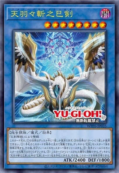 （再生卡鋪) 遊戲王 海外包 WPP6-JP035 天羽羽斬之巳劍 (金亮) | 露天市集 | 全台最大的網路購物市集