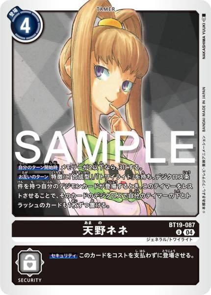 【鬧鬧DTCG單卡/滿千免運】數碼寶貝 BT-19 合體進化 BT19-087 U 天野寧寧 | 露天市集 | 全台最大的網路購物市集