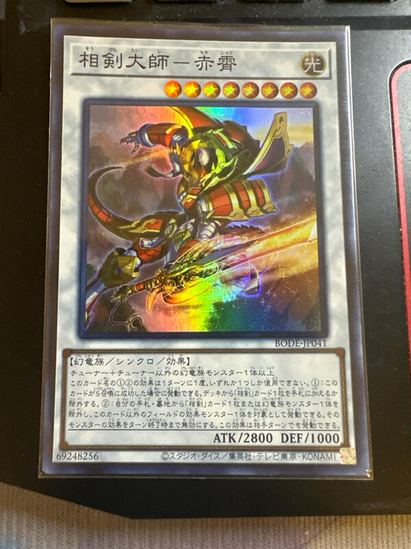 【智乃卡鋪】遊戲王 BODE-JP041 相劍大師 赤霄 亮面 | 露天市集 | 全台最大的網路購物市集