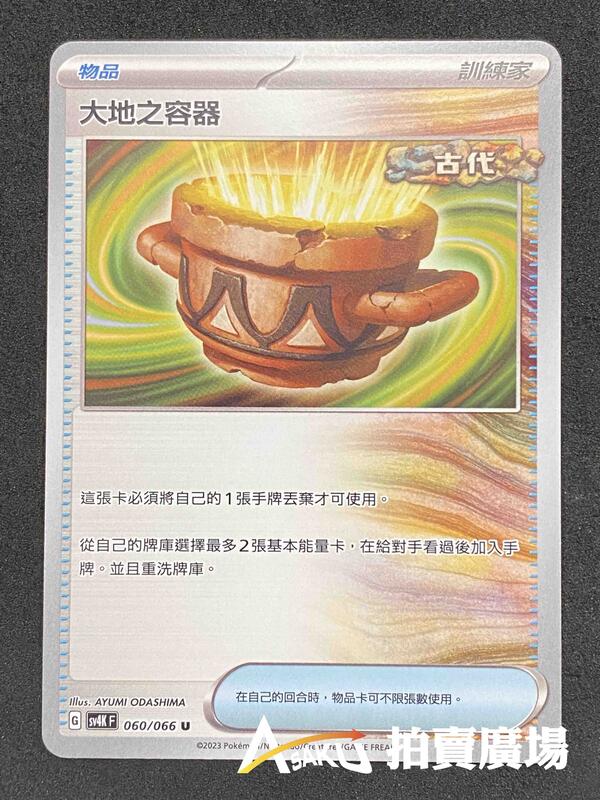 [ Asaku ] 寶可夢 中文版 SV4K 060 SVHK 011 SVK 012 SV8A 143 大地之容器 | 露天市集 | 全台最大的網路購物市集