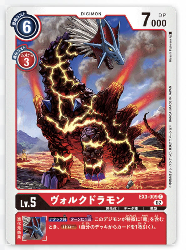 卡片通 數碼寶貝 DTCG EX3-009 C 火山龍獸 99分 | 露天市集 | 全台最大的網路購物市集