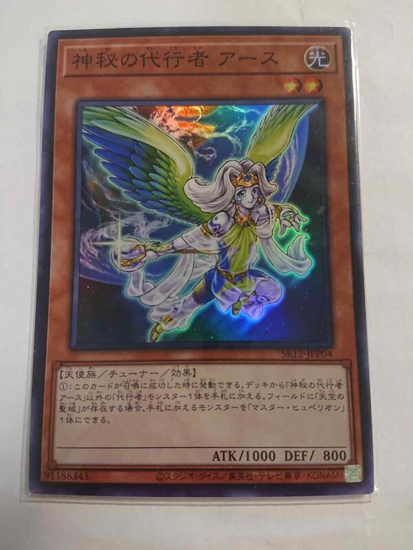 【睡神小鋪】SR12-JPP04 神秘的代行者地球 (亮面) 遊戲王 | 露天市集 | 全台最大的網路購物市集