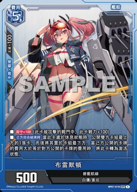 [MAGICSTAR] 碧藍航線 戰卡 ALCG BP01-016 布雷默頓 SSR | 露天市集 | 全台最大的網路購物市集
