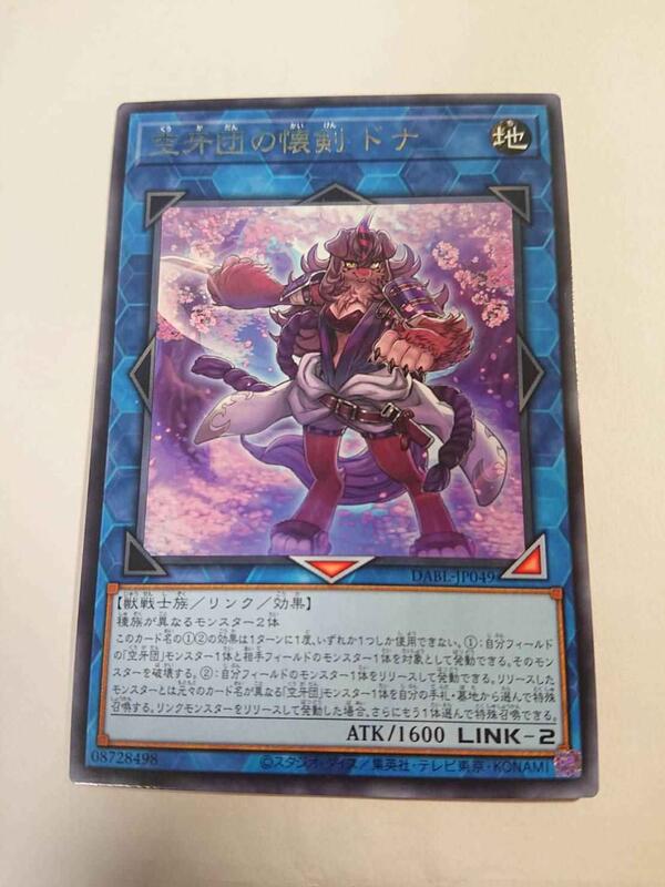 【睡神小鋪】DABL-JP049 空牙團的懷劍 多納 (銀字) 遊戲王 | 露天市集 | 全台最大的網路購物市集