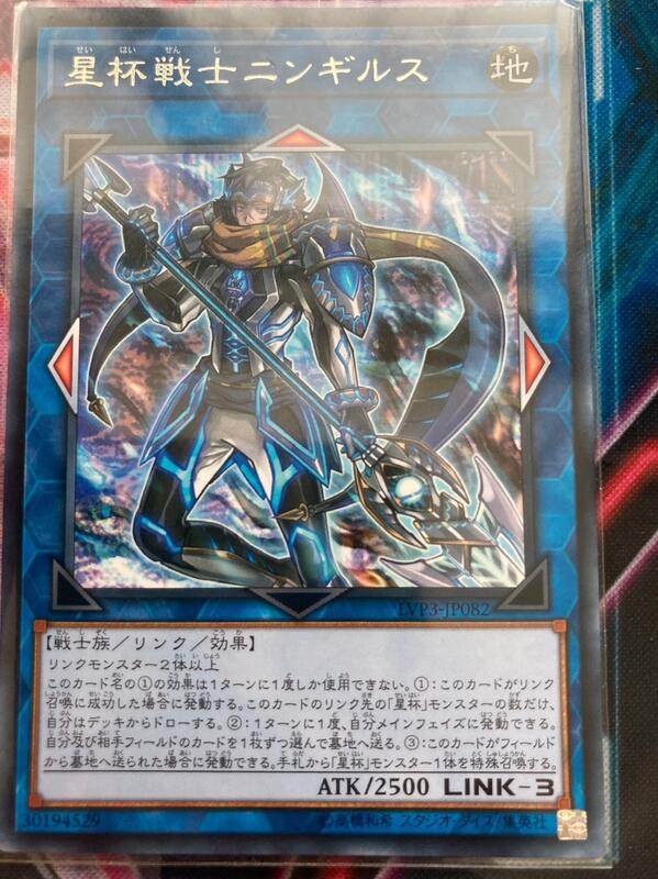 [紅紅卡舖]遊戲王 LVP3-JP082 星杯戰士 寧吉爾蘇 銀字 | 露天市集 | 全台最大的網路購物市集